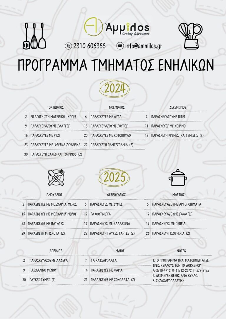 Άμμιλος Cooking Experience